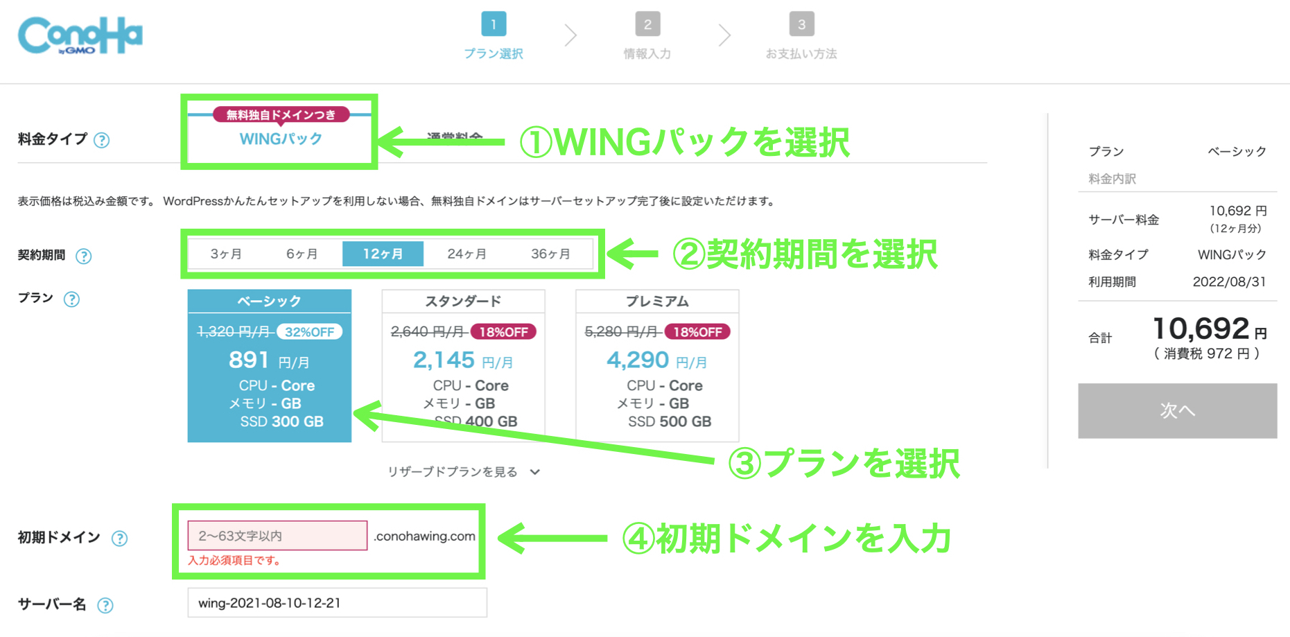 【ConoHa WING】WordPressブログの始め方ステップアップガイド