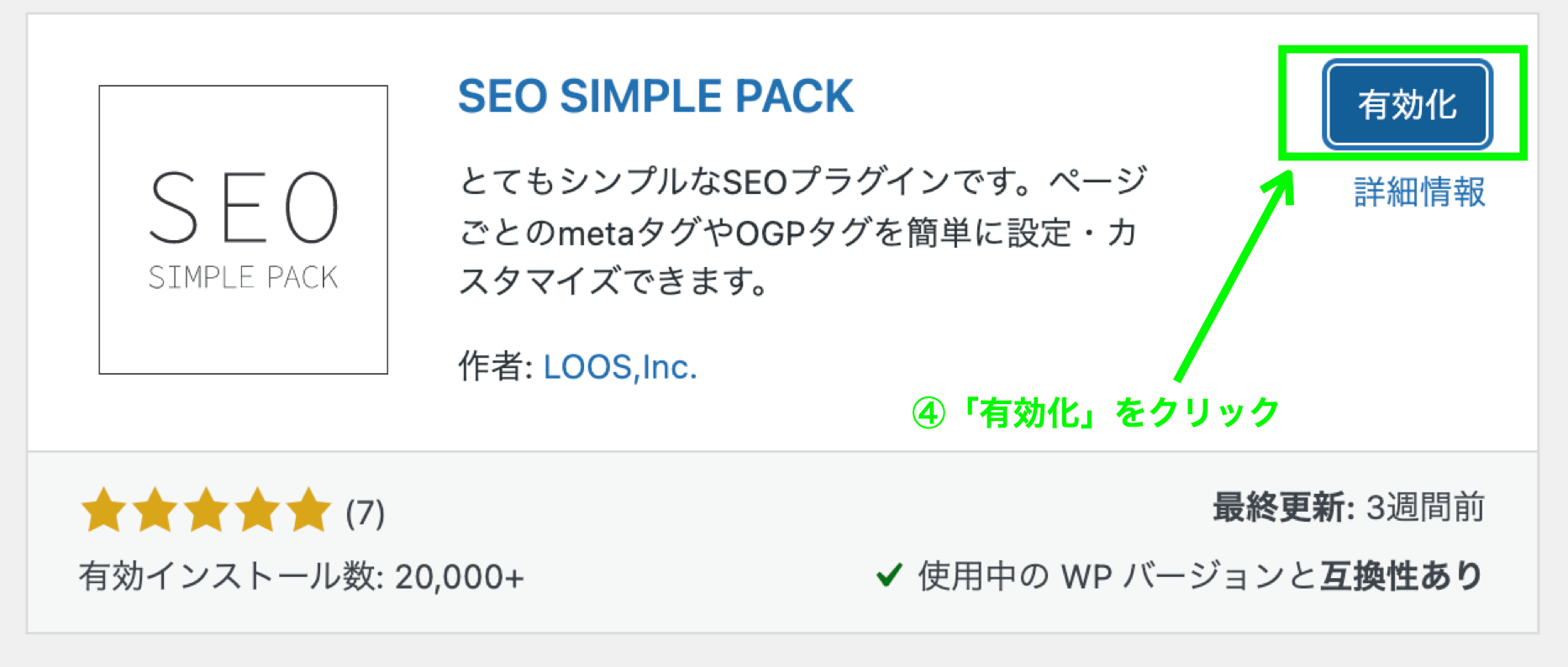 【SEO SIMPLE PACKの使い方】初期設定とセキュリティ対策の方法