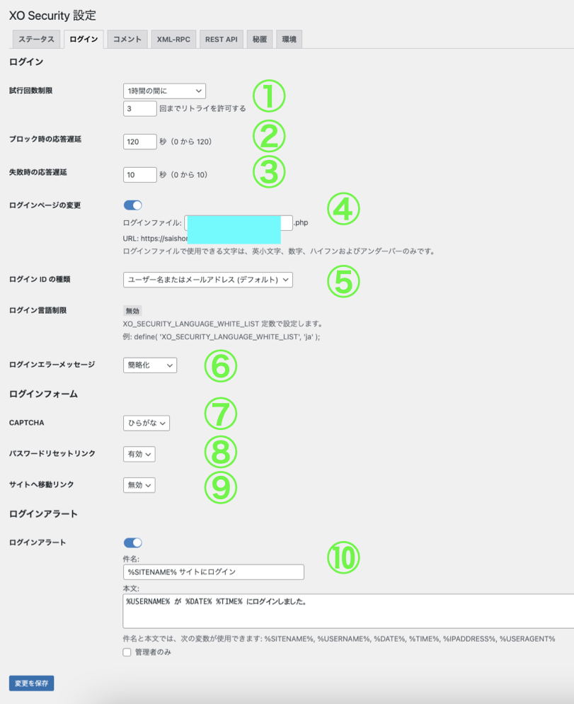 【WordPressログインURL変更】XO Securityの設定方法【プラグイン】