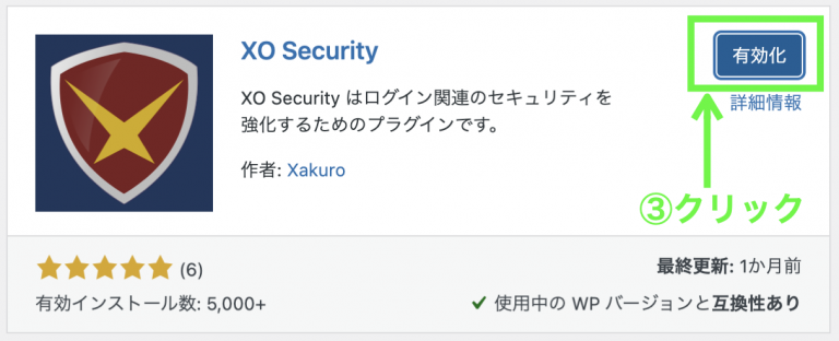 【WordPressログインURL変更】XO Securityの設定方法【プラグイン】