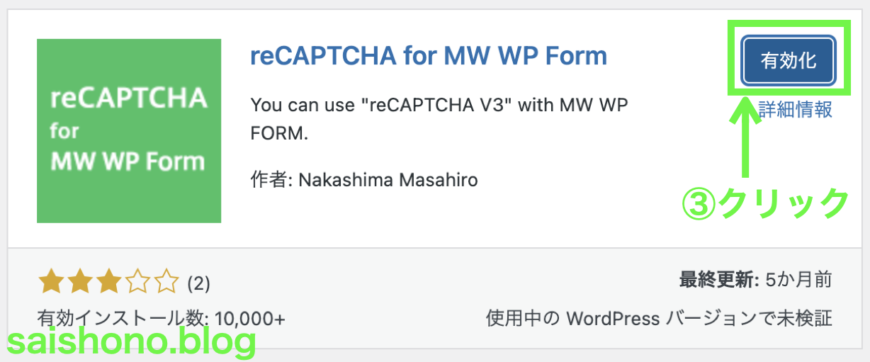 reCAPTCHA v3/v2をMW WP Formに設定する方法